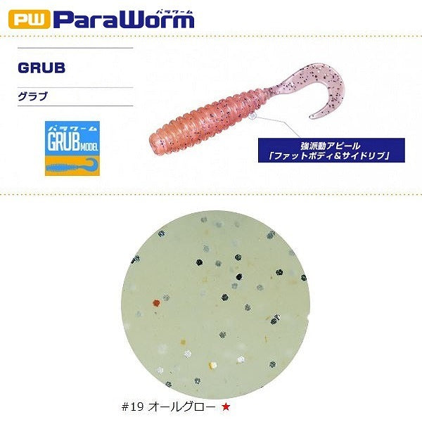 Major Craft ParaWorm Grub PW-GRUB 1.3 inch All Glow – Fishing Ocean Kuma